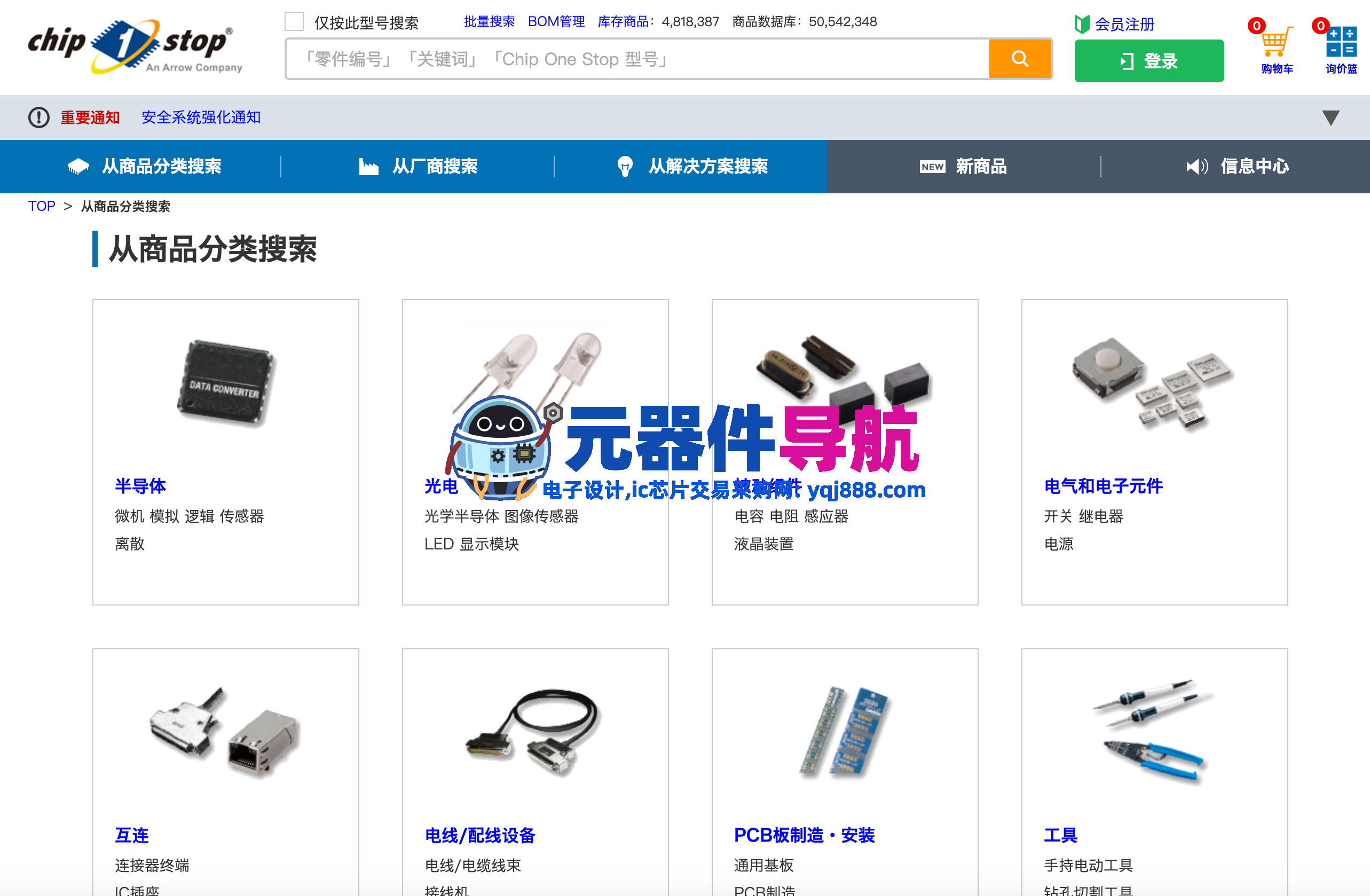 Chip1stop官网,日本知名半导体、电子元器件分销网站-元器件导航