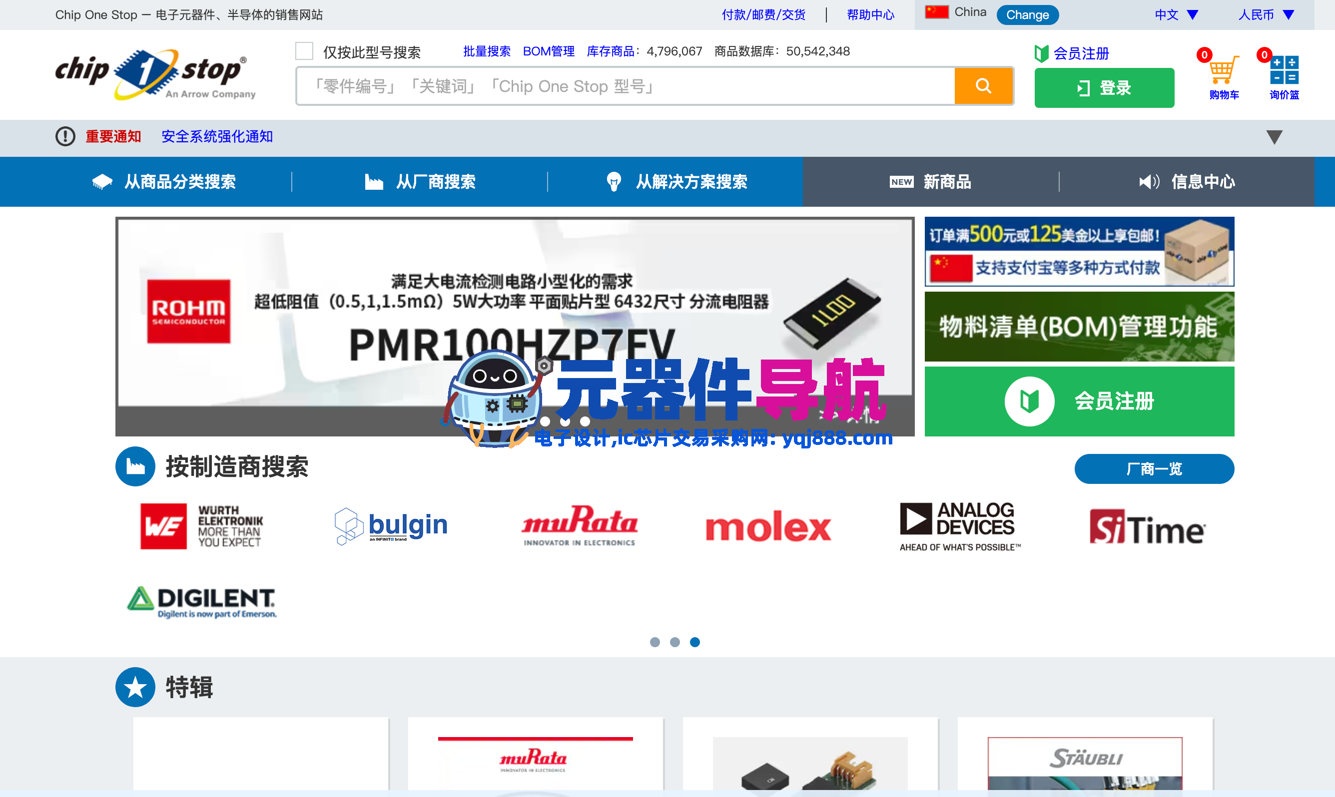 Chip1stop官网,日本知名半导体、电子元器件分销网站-元器件导航